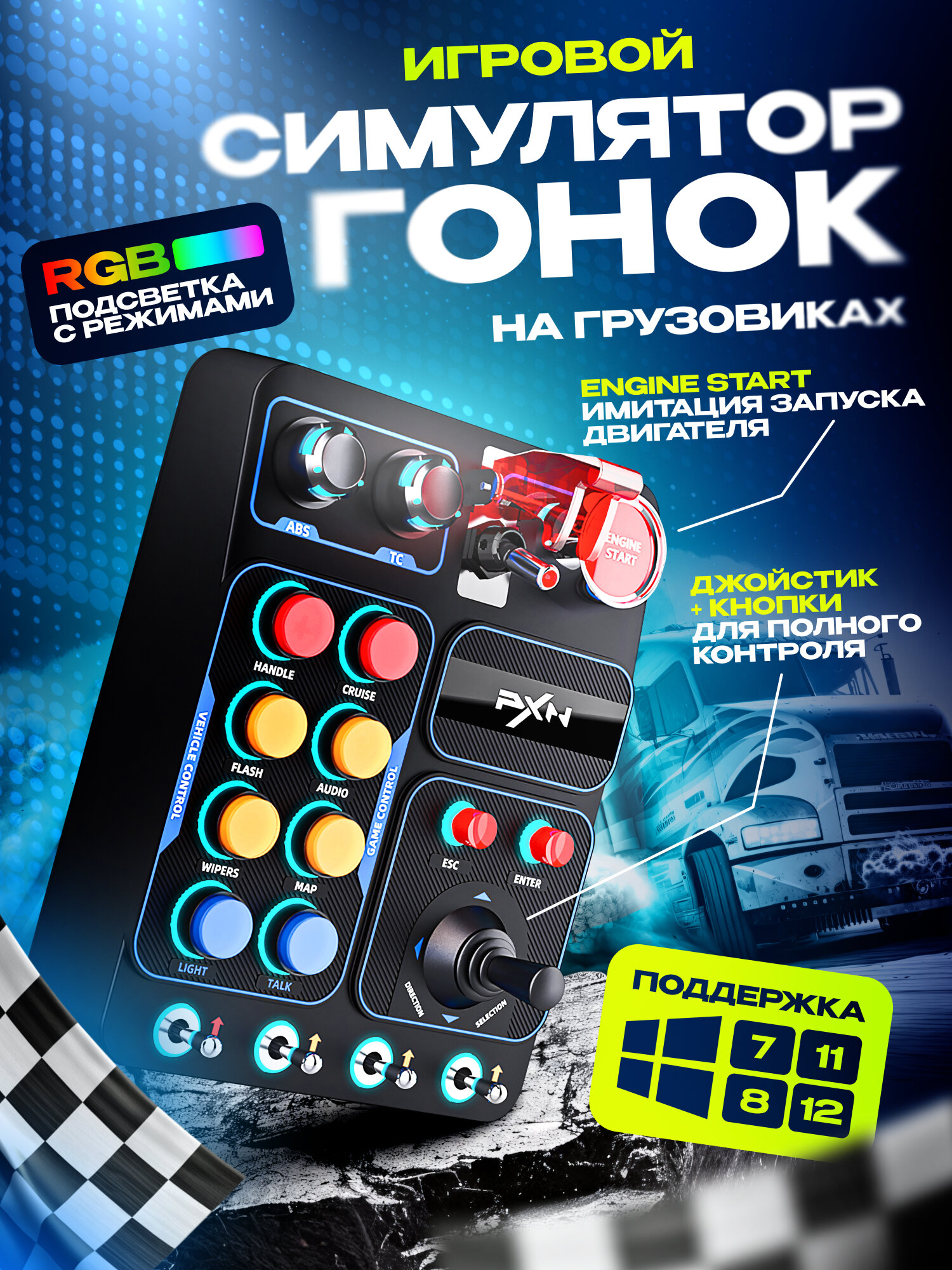 Игровой симулятор гонок на грузовиках, PXN CB1, проводное подключение