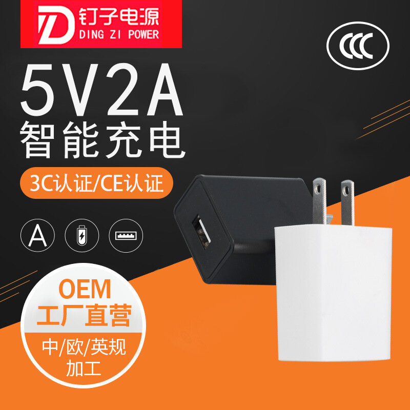 5V2A адаптер зарядной головки китайско-американский и европейский стандарт зарядное устройство 3C сертификация для