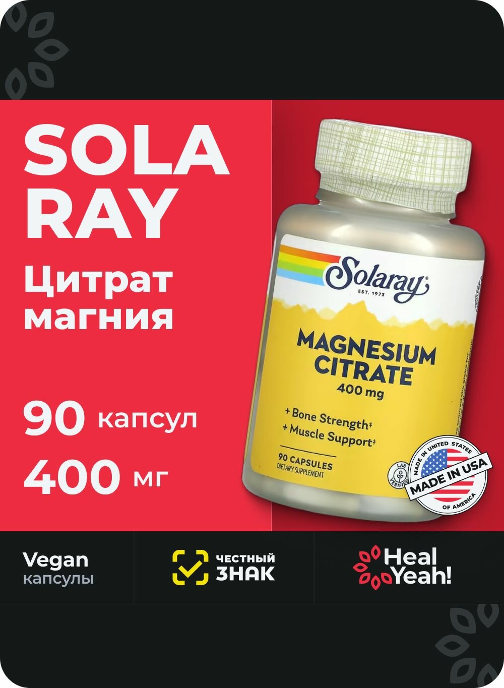 Solaray, Цитрат магния, 400 мг, 90 вегетарианских капсул