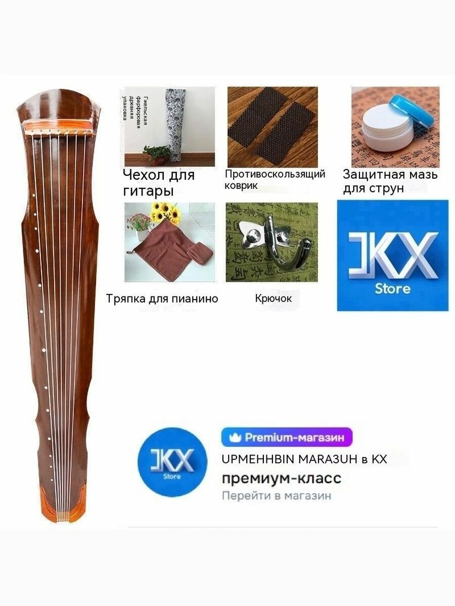 Китайский гуцинь 7 струнный музыкальный инструмент черный с аксессуарами 4T