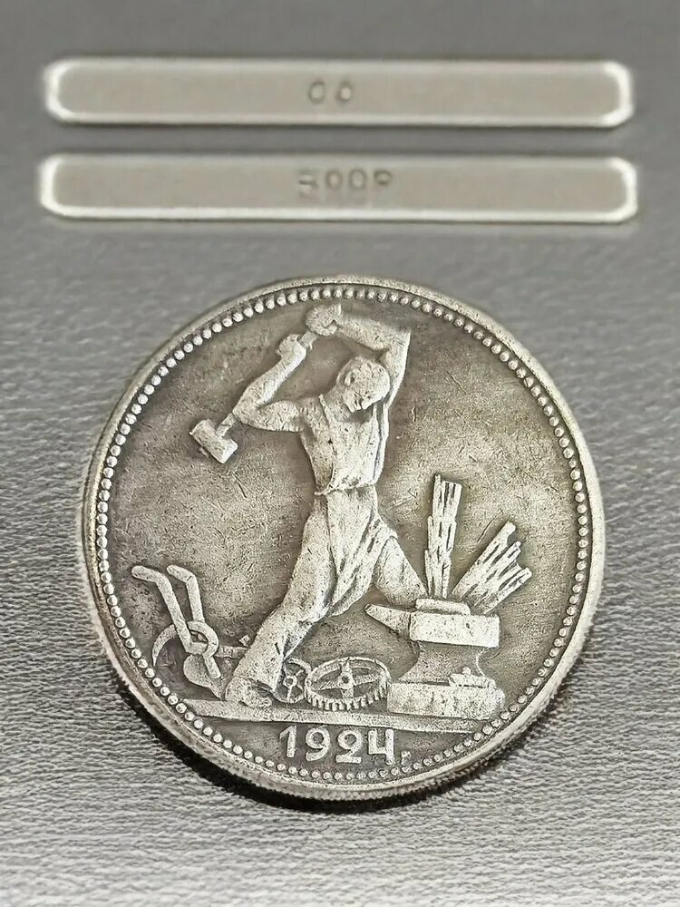 Серебряная монета 50 копеек 900 пробы в капсуле (один полтинник) 9 грамм чистого серебра СССР 1924 г. в. состоянии XF (из обращения)