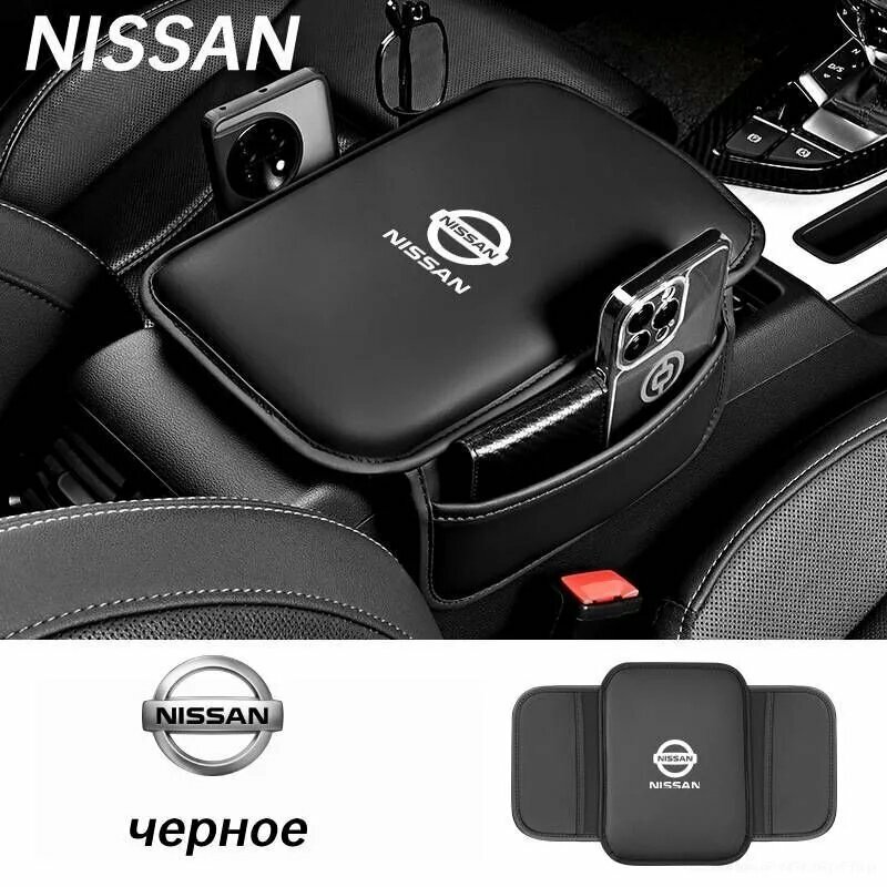 Чехол на подлокотник для Nissan с сумками для хранения удобный органайзер и защита от износа