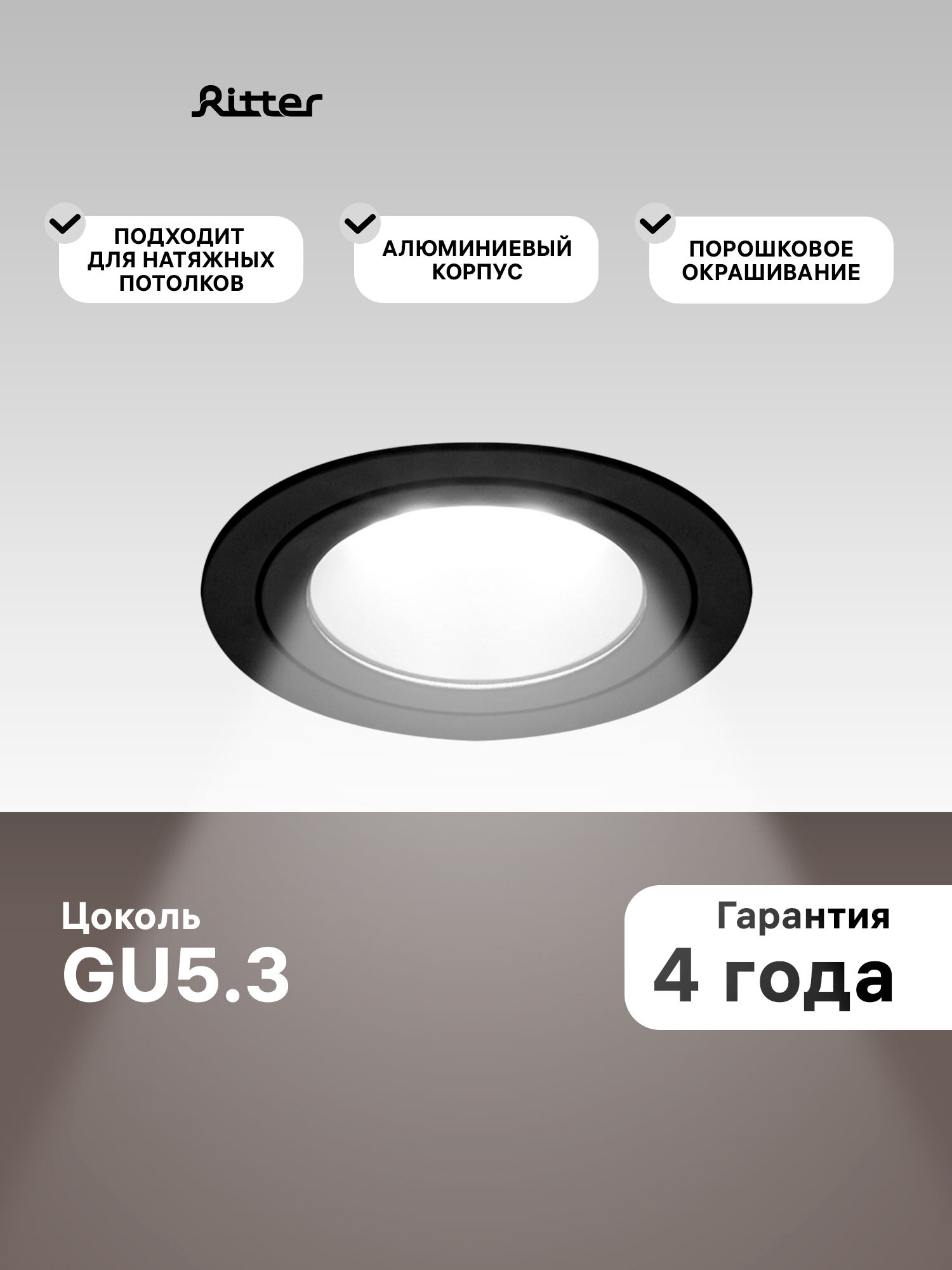 Ritter Точечный светильник спот встраиваемый артин, цоколь GU5.3, 92х92х40мм, цвет черный, 51416 9