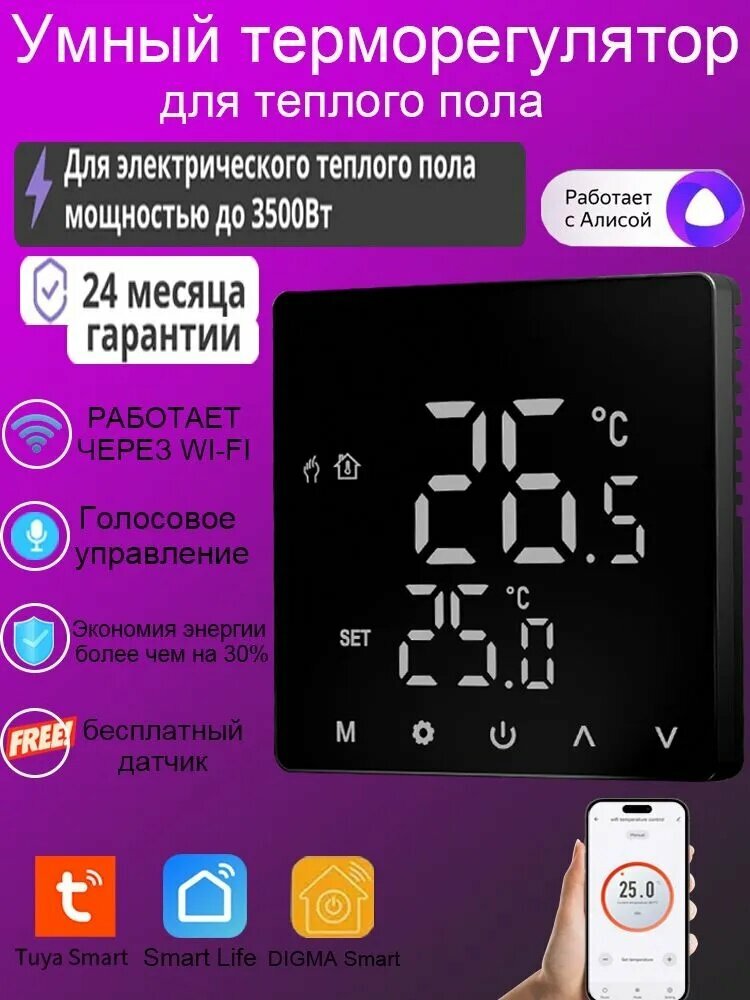 TOUCHMI Терморегулятор/термостат до 3500Вт Для теплого пола, черный матовый