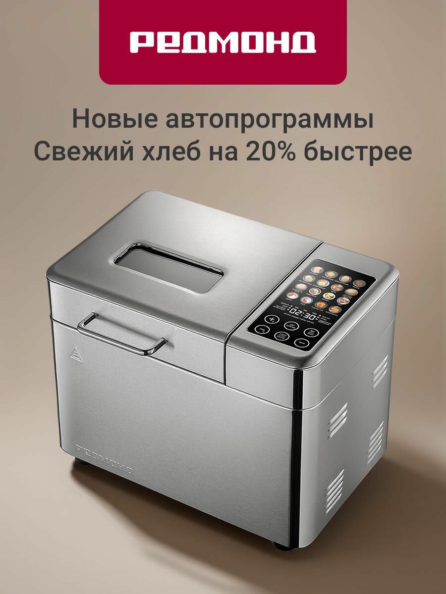 Хлебопечка с замесом теста редмонд B4550, 15 программ, сенсорное управление