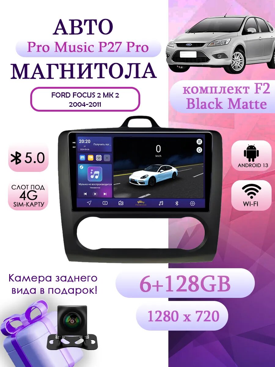 Магнитола P27Pro Ford Focus 2 Mk 2 6+128Gb, Bluetooth, FM/AM, GPS