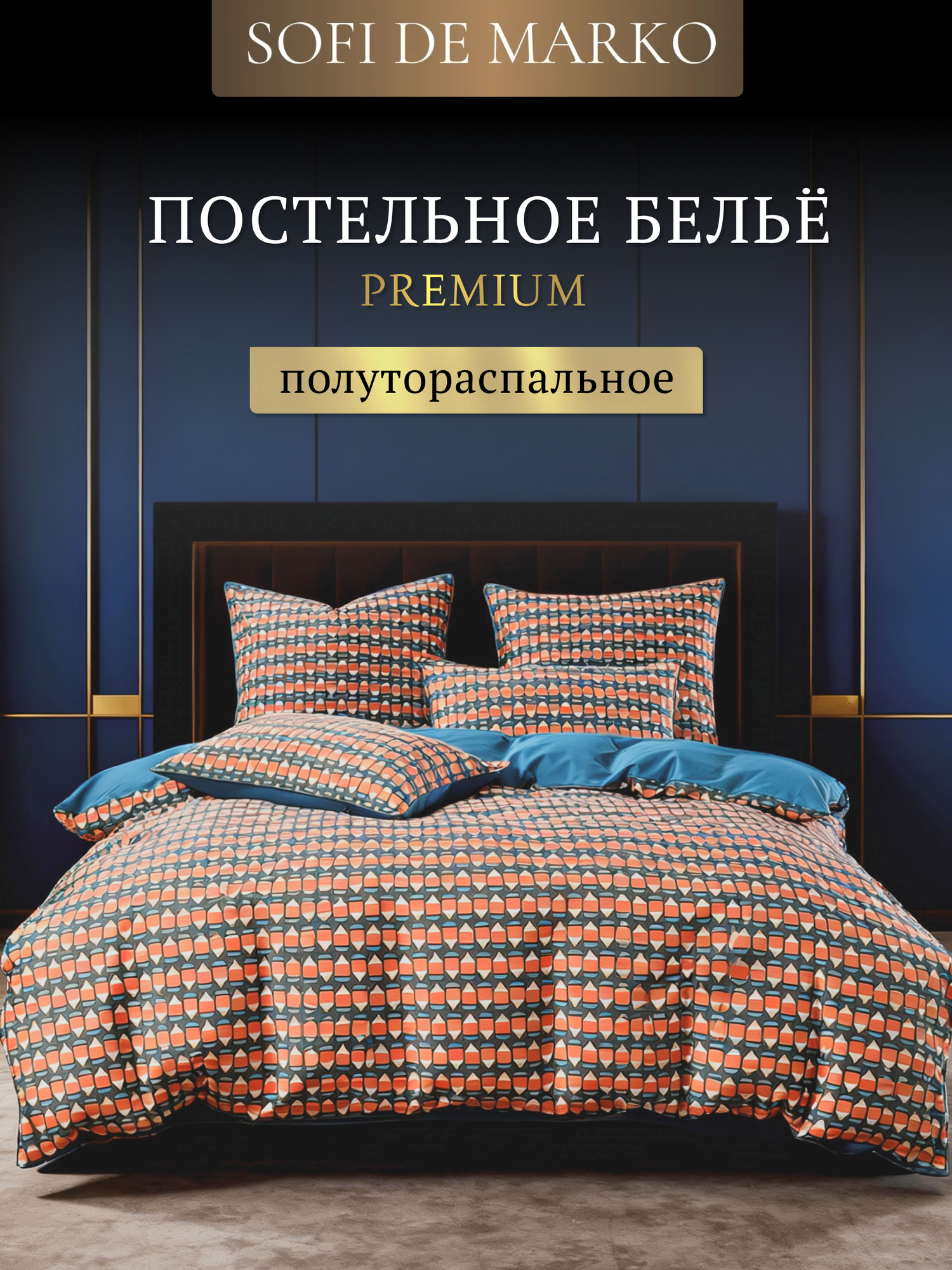 Постельное белье Sofi De Marko Шарль, 1,5-спальный, сатин, хлопок 100%, синий, подарочная упаковка