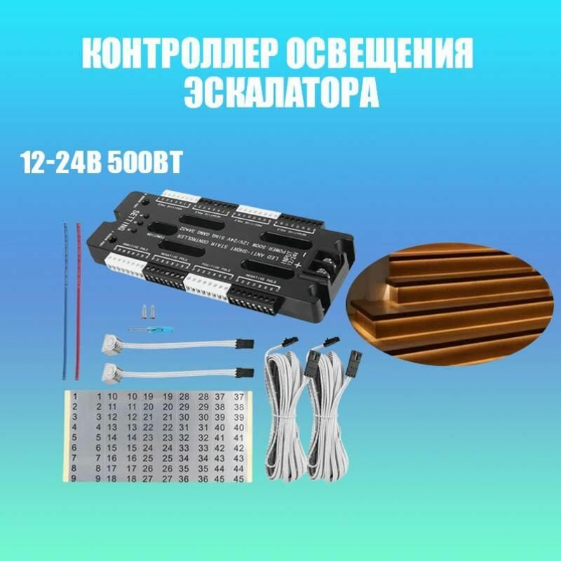 Контроллер управления светом