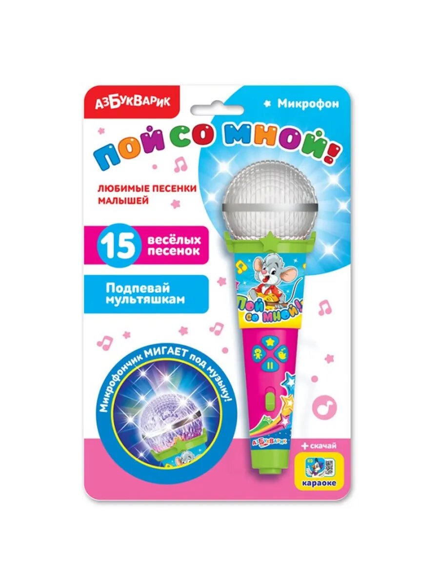 Любимые песенки малышей (Микрофон пой со мной!)