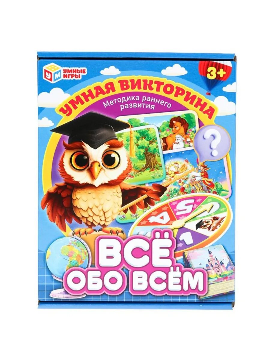 Всё обо всём. Умная викторина. 240х180х55 мм. Умные игры в