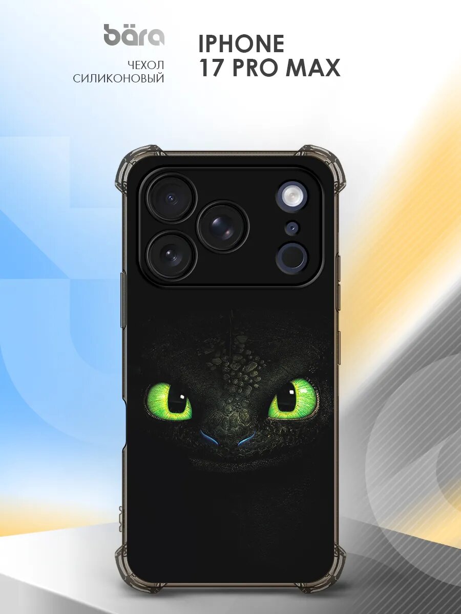 Чехол на iPhone 17 Pro Max, Айфон 17 Про Макс, накладка, противоударный, с картинкой