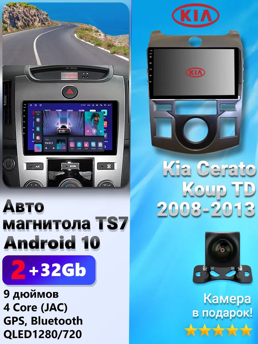 Магнитола Kia Cerato Koup 2008-2013 TS7 2+32Gb, Bluetooth, FM/AM, GPS