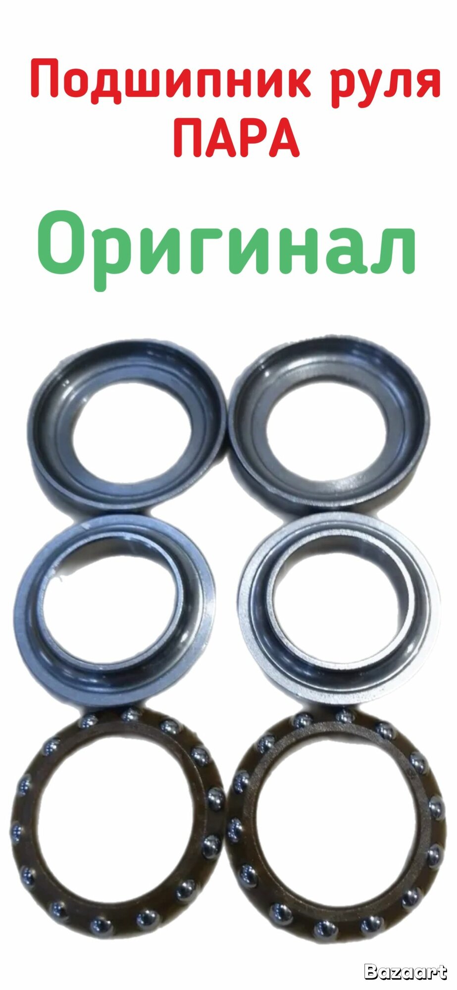 Подшипник рулевой колонки (пара) ENDURO 250