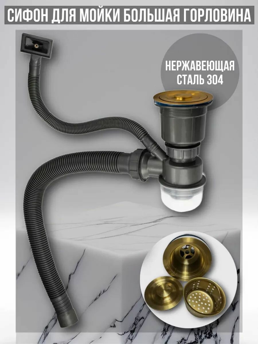 Сифон для кухонной мойки TD1J из нержавеющей стали, золото