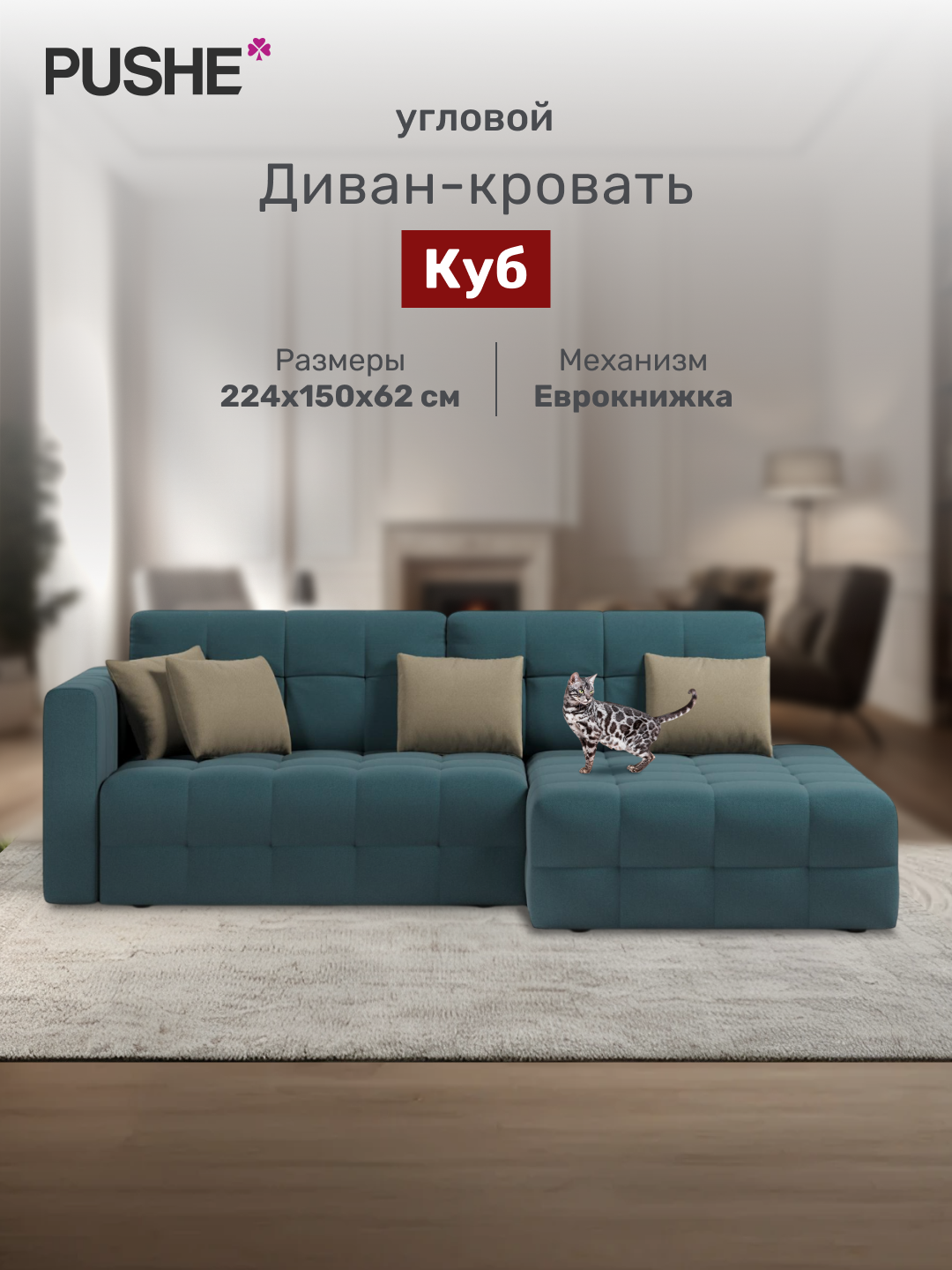 Диван раскладной 4Home Куб, 224х150х62 см, велюр, диван-кровать угловой, двухместный, механизм Еврокнижка, в гостиную