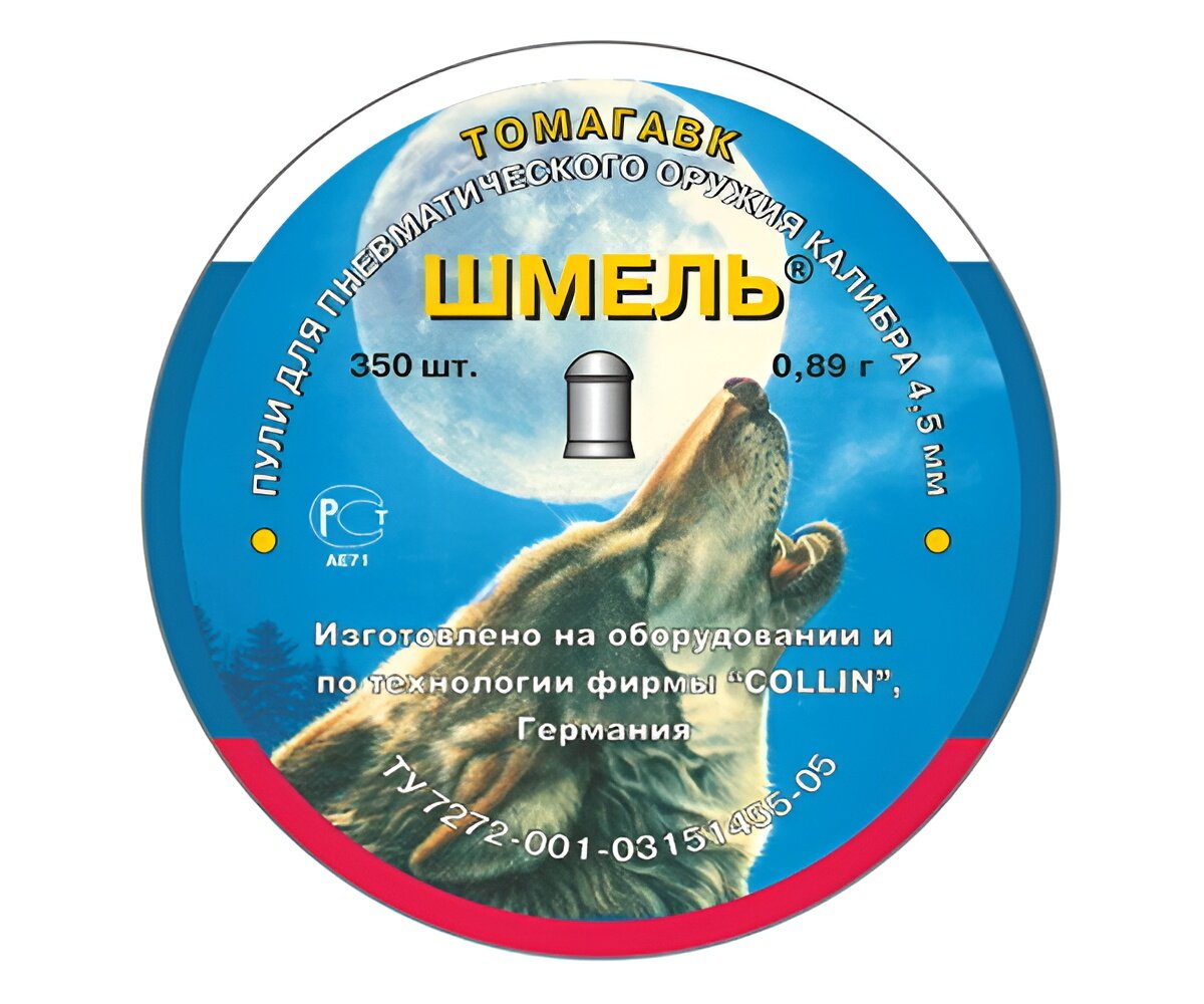 Пули Шмель "Томагавк", для пневматики, округлые, 4,5 мм, 0,89 гр, 350 шт.