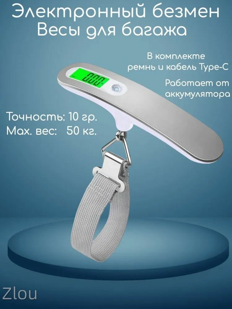 Безмен электронный, весы для багажа, ручные, электронные.