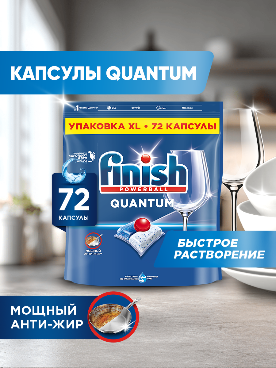 Капсулы для посудомоечной машины "Finish Quantum", 72шт, растворимые, биоразлагаемые