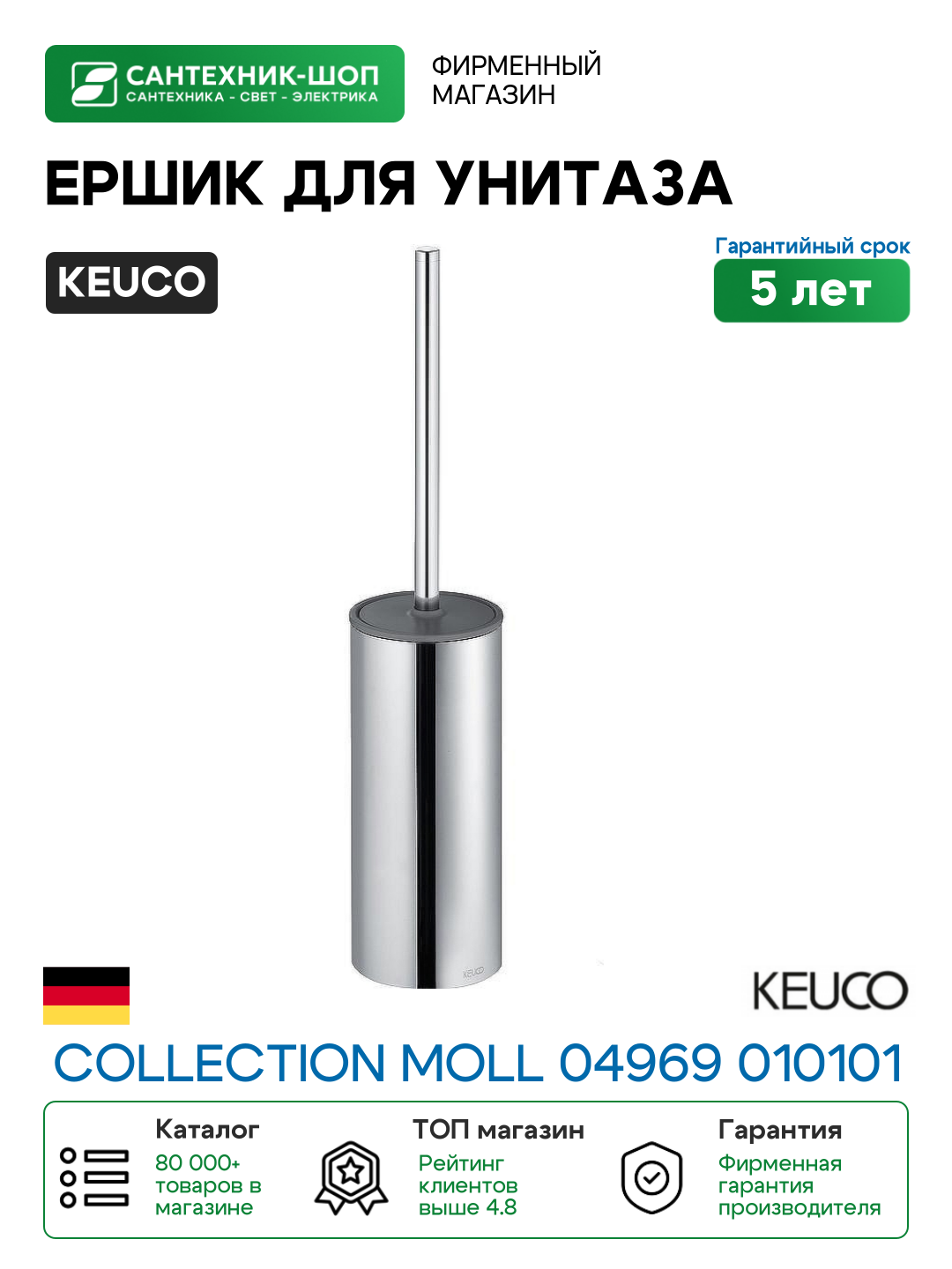 Ершик для унитаза Keuco Collection Moll 04969 010101 Хром Антрацит