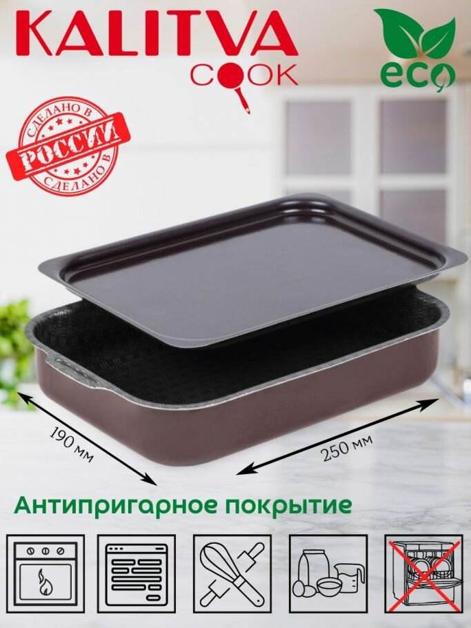 Противень 190*250мм с крышкой
