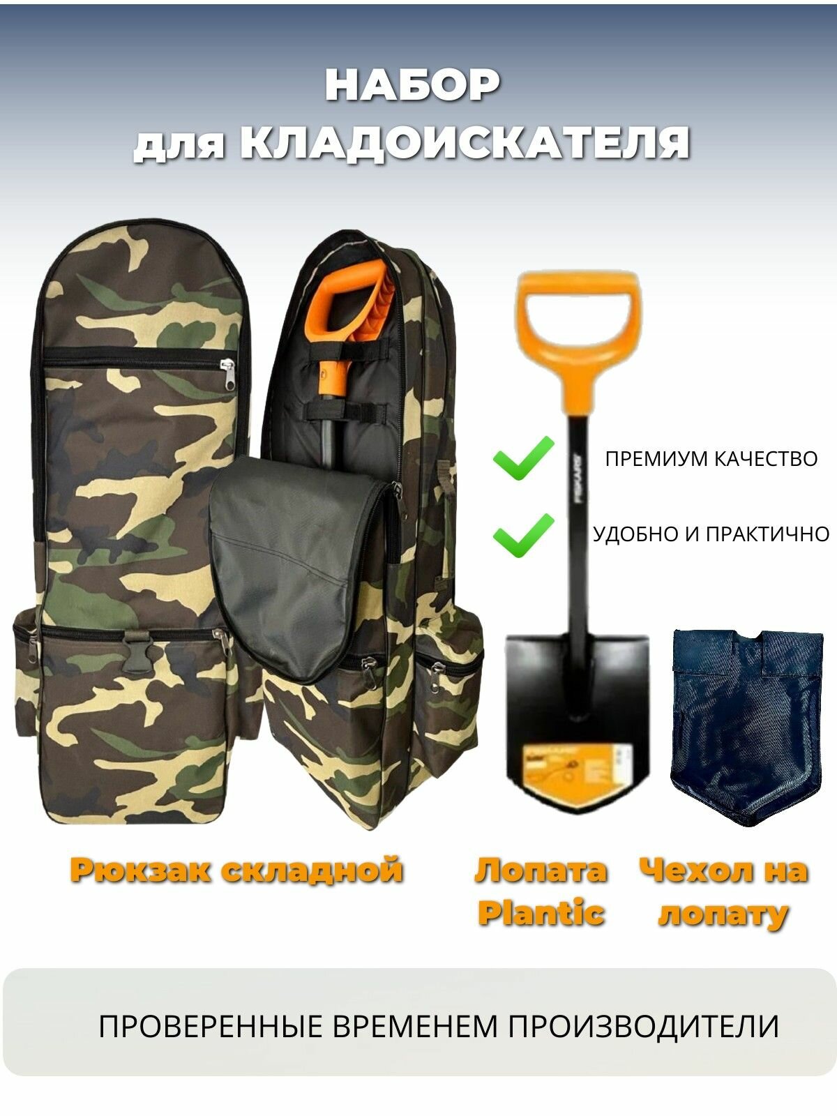 Набор для кладоискателя - рюкзак "Вудлэнд", лопата, чехол, "Черный"