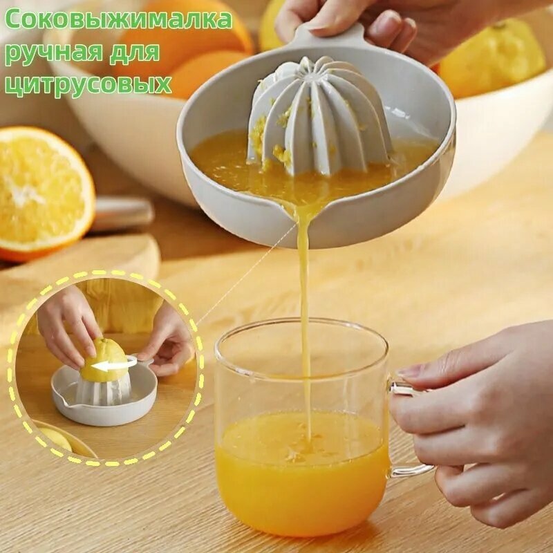 Ручная соковыжималка для фруктов, для цитрусовых, 0.25 л, 1 шт