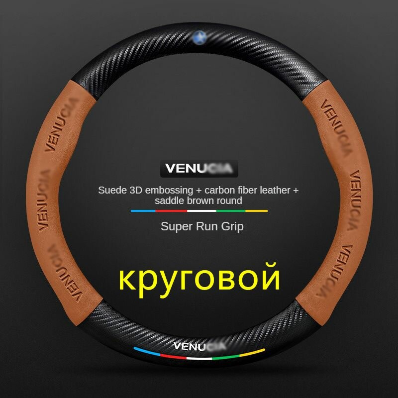 Для крышки рулевого колеса Venucia подходит D50 R50 T70 T90 VON Star Morning Wind E30