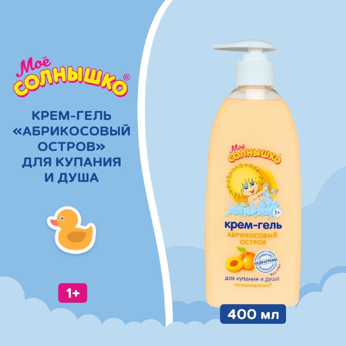 Мое солнышко, детский крем-гель для купания и душа Абрикосовый остров, 400 мл
