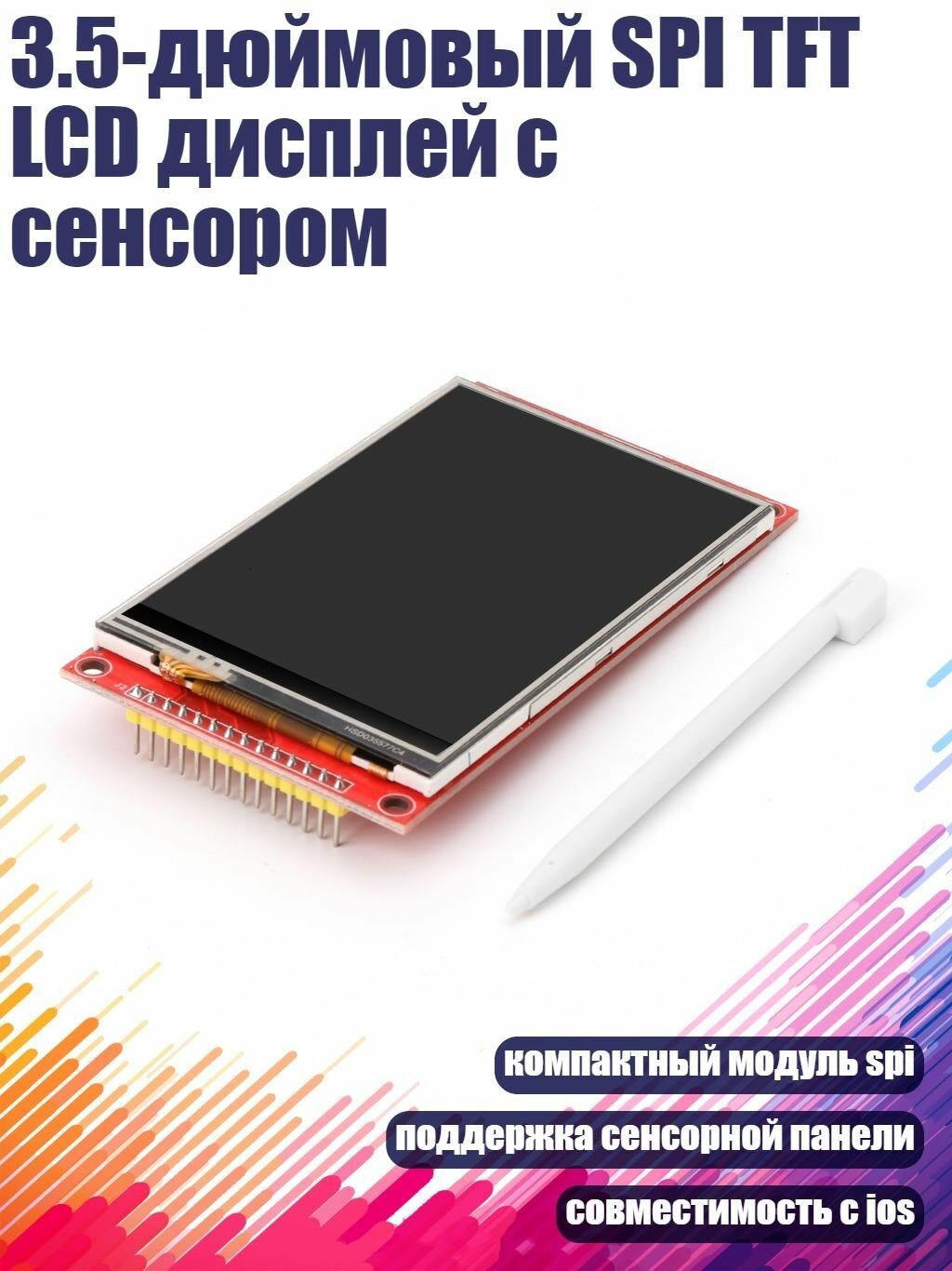 3.5-дюймовый SPI TFT LCD дисплей с сенсором