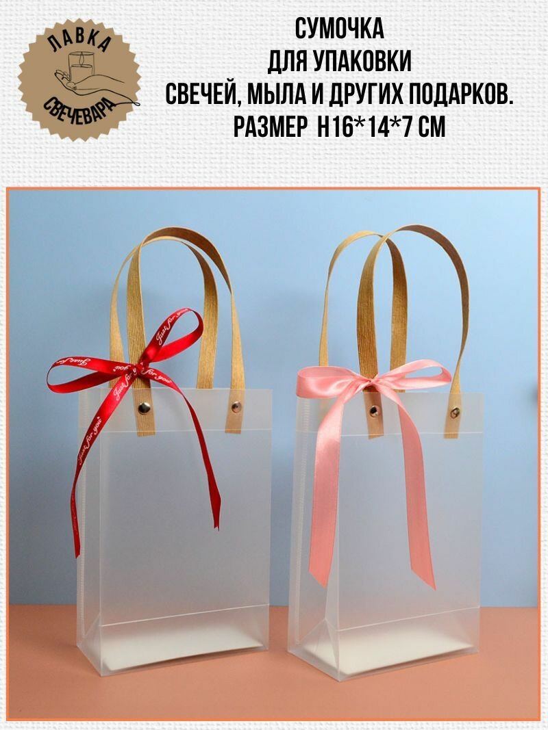 5 штук в наборе. Подарочная упаковка - сумочка для свечей, мыла, гипсовых изделий и прочих подарков. 5 штук в наборе.