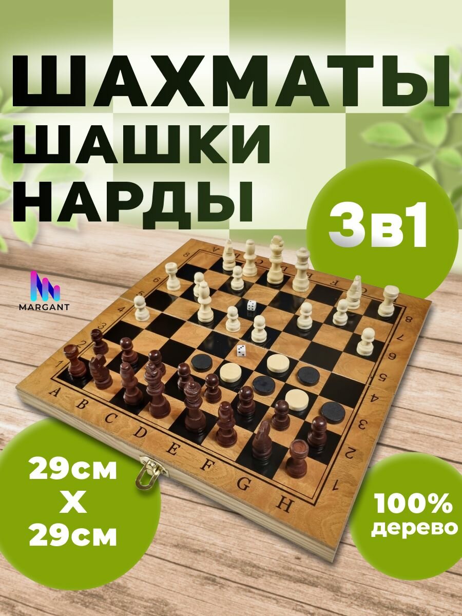 Набор: шахматы, шашки, нарды-Праздничный подарок