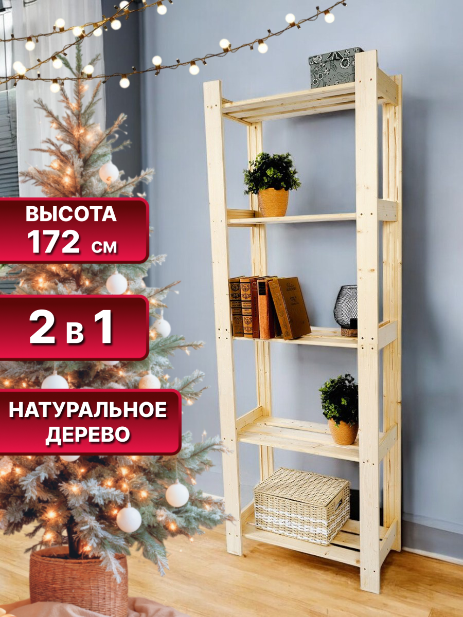 Стеллаж деревянный LESOVIK, напольный, 172x61x28 см, 5 открытых полок