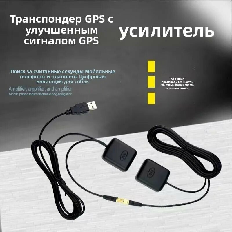Усилитель GPS сигнала GPS Антенна Автомобильный Усилитель GPS