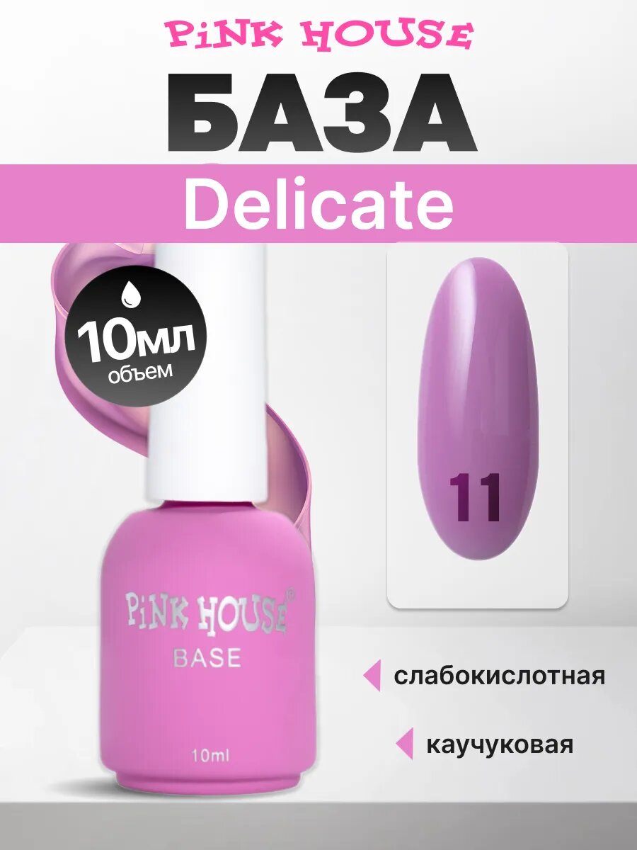 Каучуковая камуфлирующая база для ногтей Delicate 10 мл