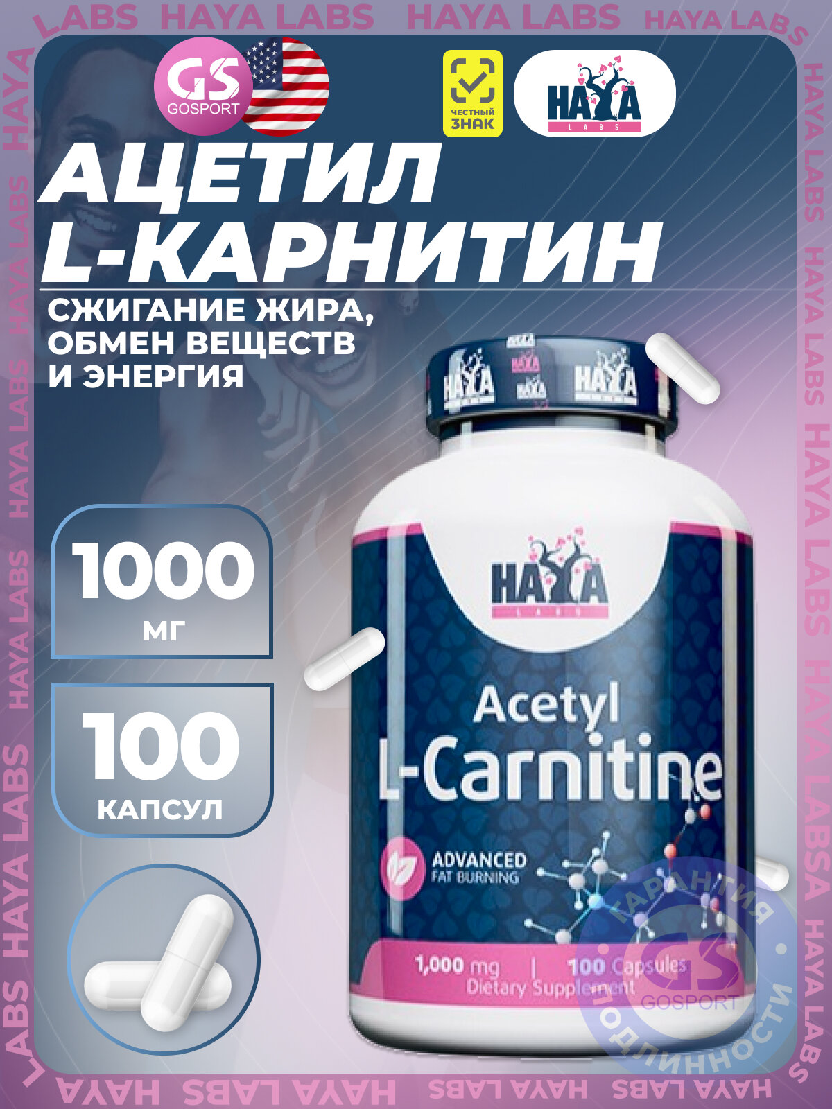 Ацетил L-Карнитин Haya Labs Acetyl L-Carnitine 1000 mg 100 капсул