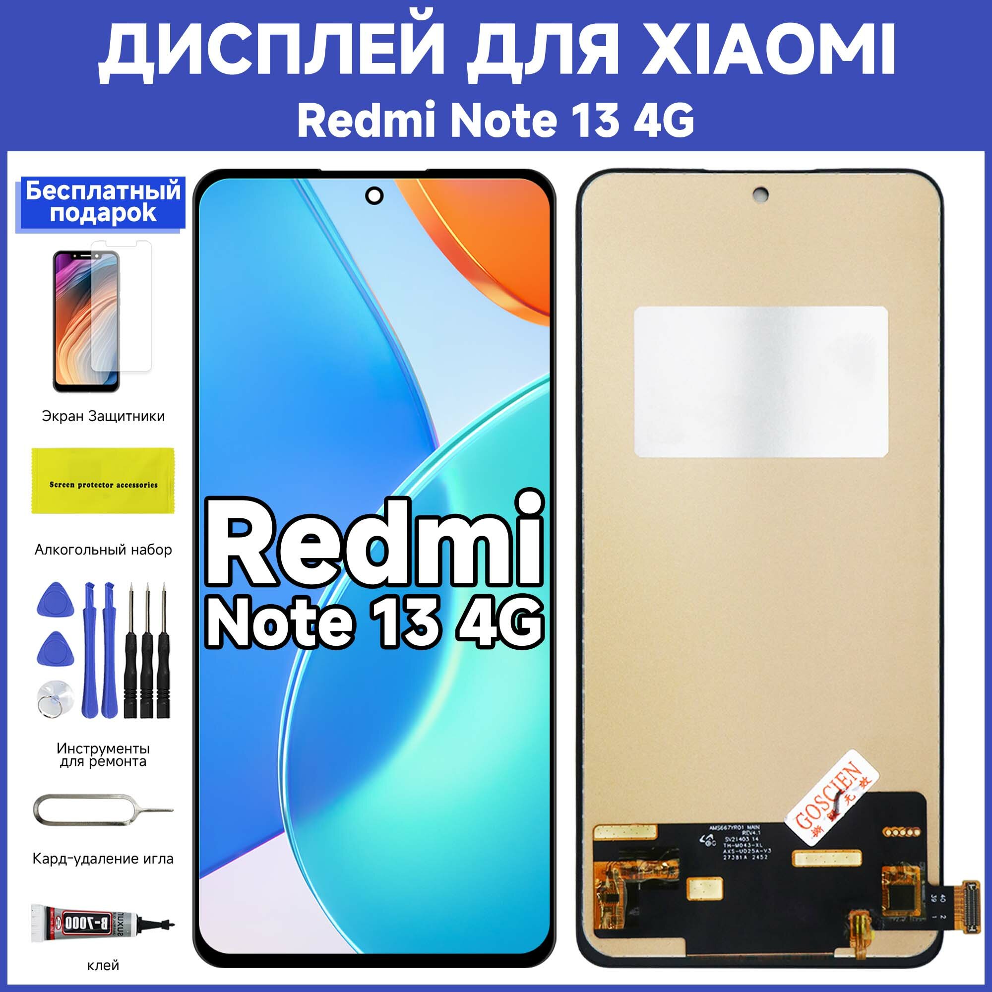 TFT Дисплей для Xiaomi Redmi Note 13 4G в сборе с тачскрином