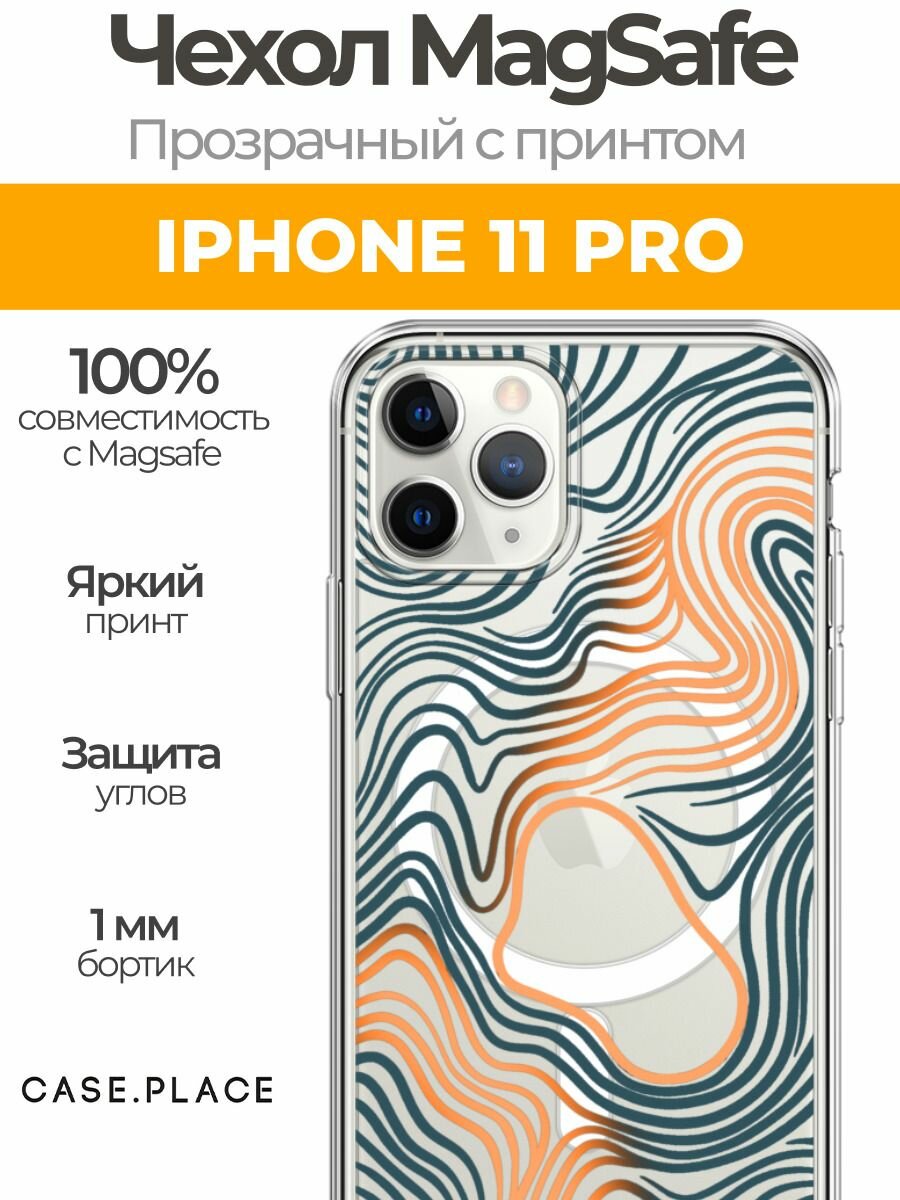 Чехол на Apple iPhone 11 Pro (Айфон 11 Про) MagSafe с магнитом и принтом Волны с оранжевым отливом