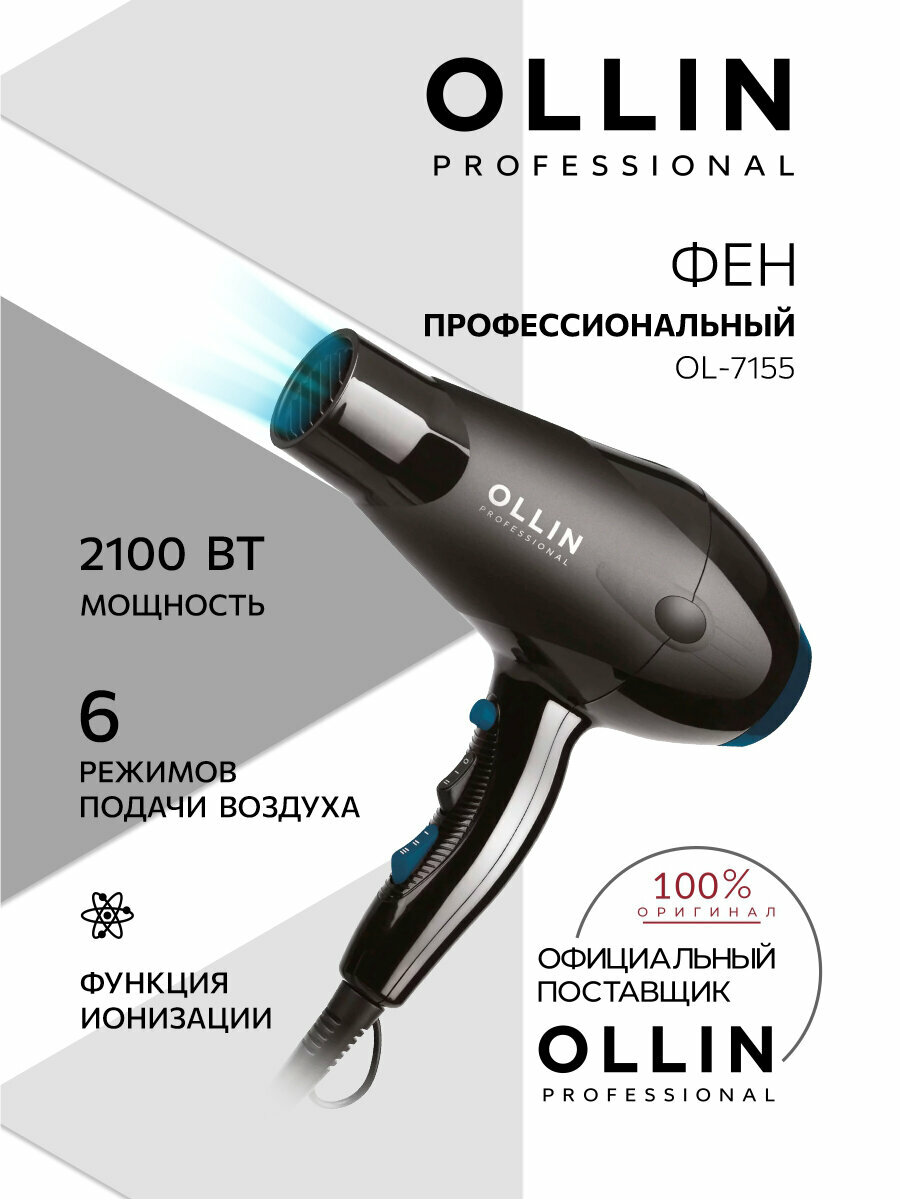 Фен Ollin Professional OL-7155, ионизация, петля для подвешивания, 3 режима температуры, 2 скорости