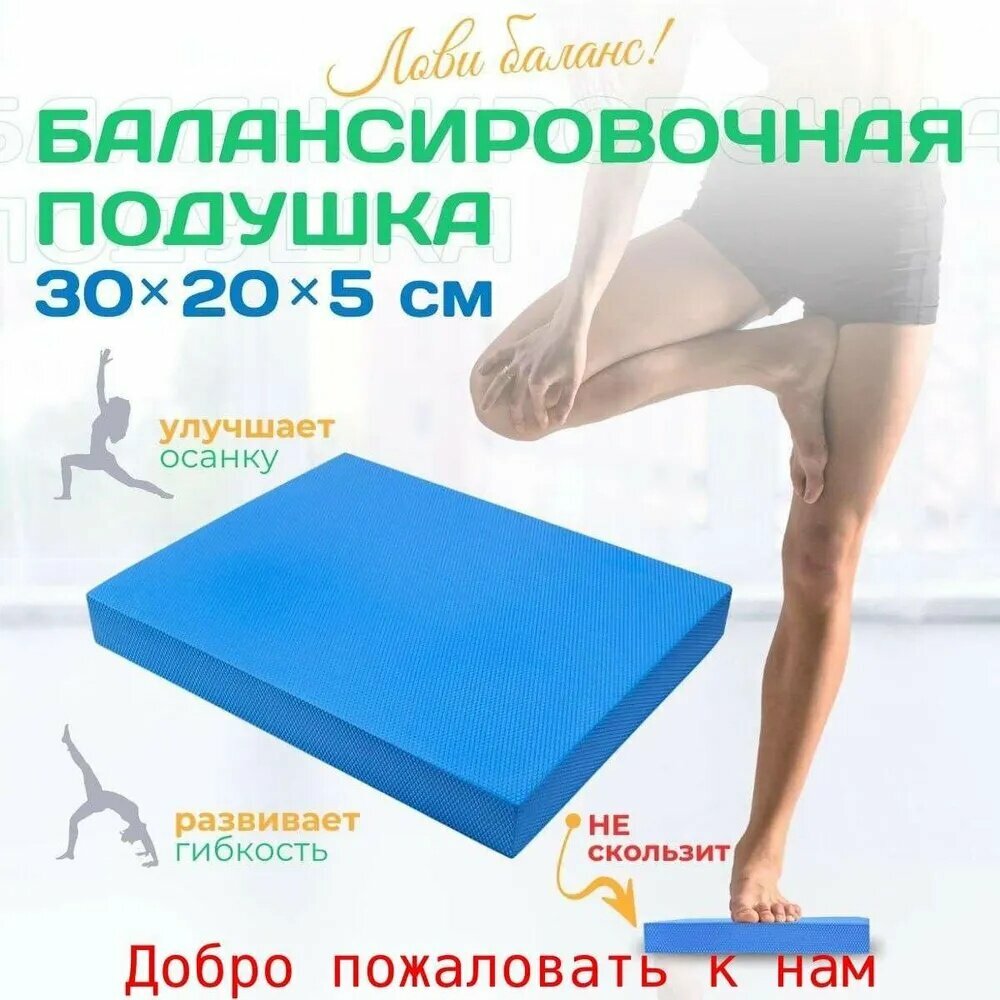 Подушка балансировочная, 30х20 см