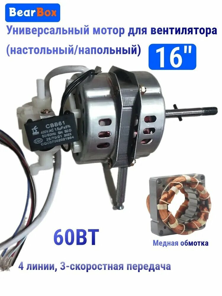 Двигатель вентилятора 16" (40 см) для напольных/настольных моделей FS40/FT40