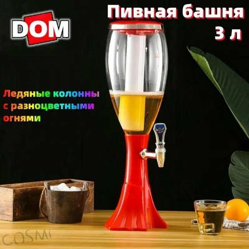 Диспенсер для напитков, 3 л