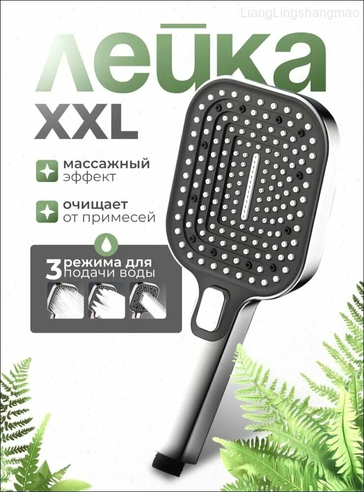 Лейка для душа черная массажная с 3 режимами. Лейка для душа большая