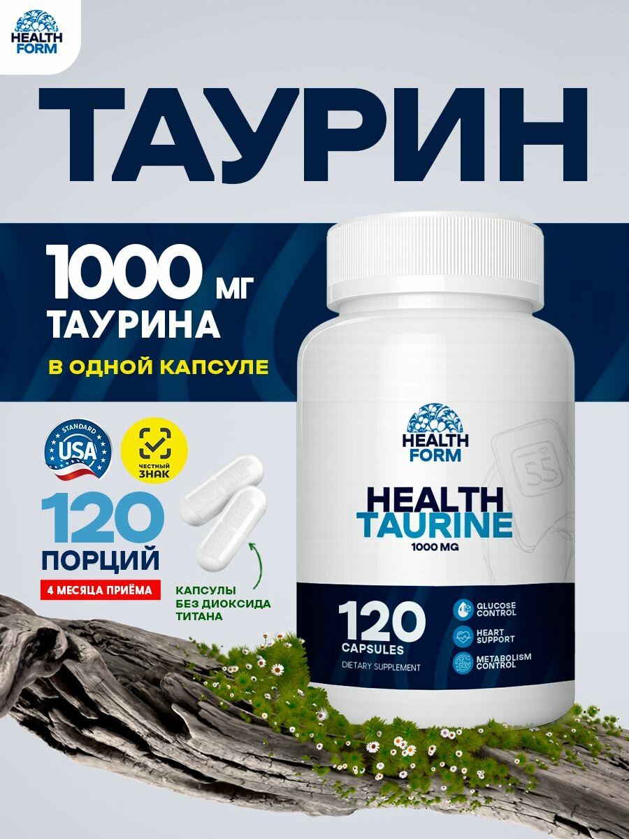 Таурин 1000 мг 120 капсул, Health Form Taurine, Для взрослых, для сердца и сосудов, для похудения, для зрения