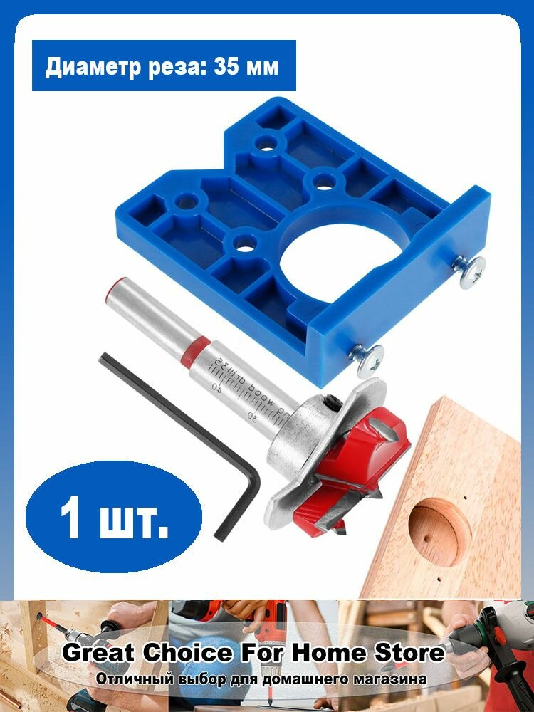 35мм , набор направляющих для дверных петель, Мебельный шаблон для разметки фасадных петель