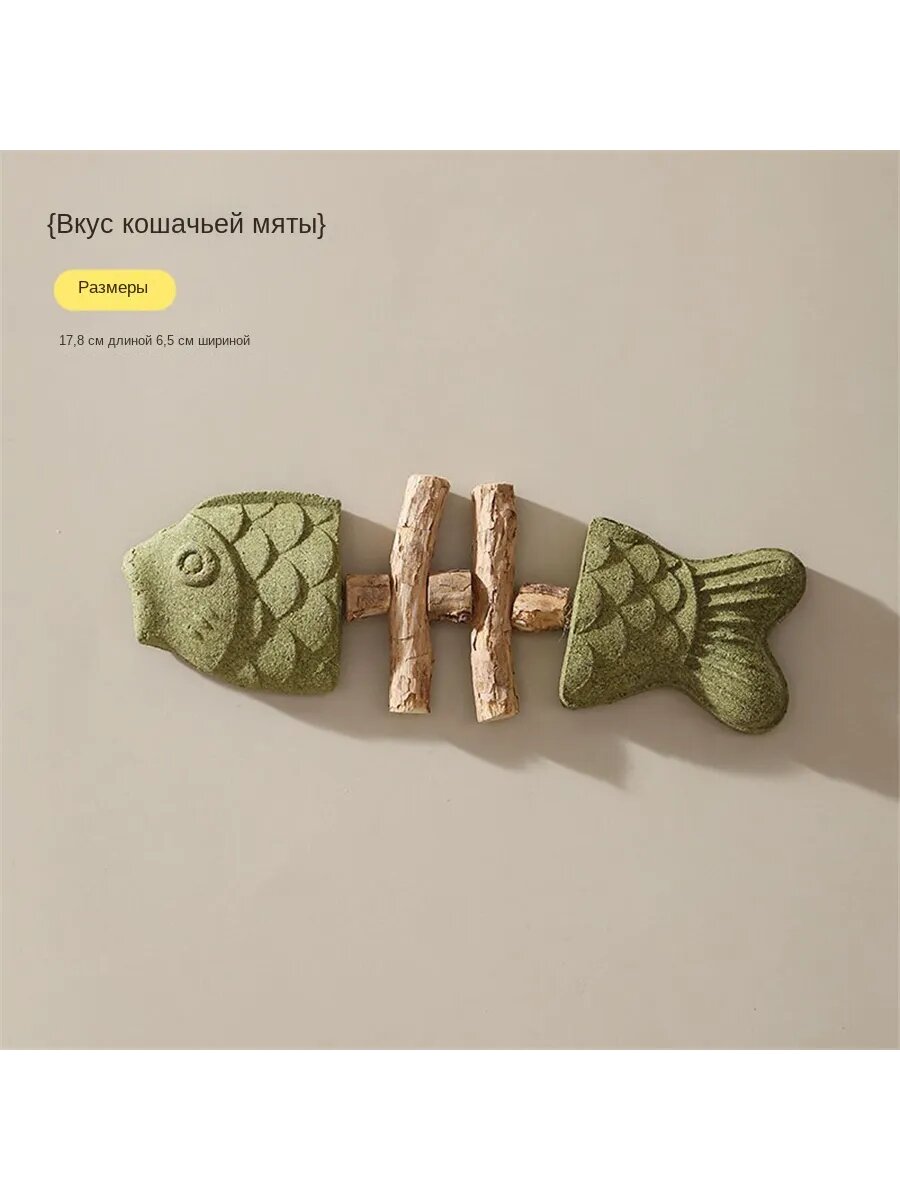 Натуральная игрушка для кошек «Рыбная кость»