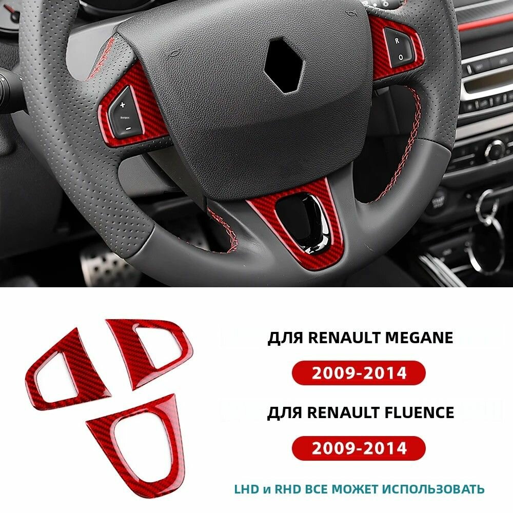 Наклейка из мягкого углеродного волокна для Renault Fluence Megane RS 2009 2010 2011 2012 2013 2014 2015 LHD RHD, отделка рулевого колеса автомобиля.