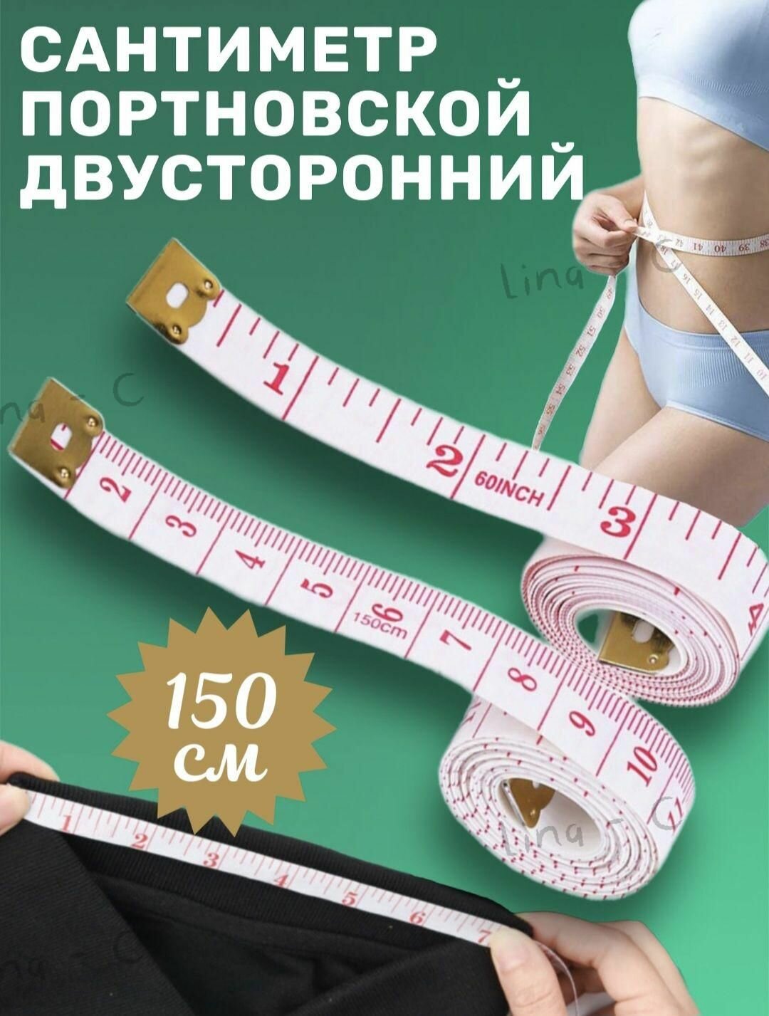 Сантиметровая измерительная лента/ метр портновскийНовая модель 2025