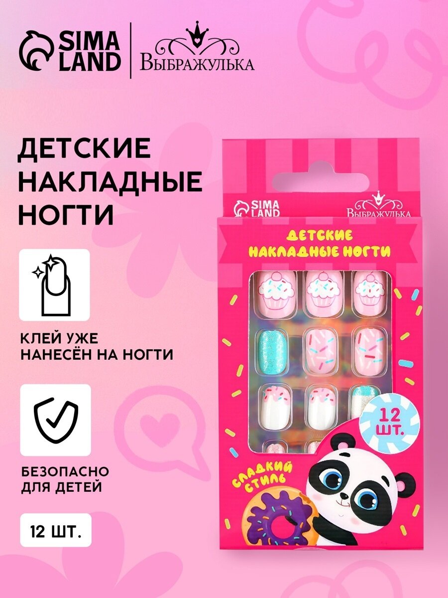 Накладные ногти детские Выбражулька "Сладкий стиль", 12 шт, розовый