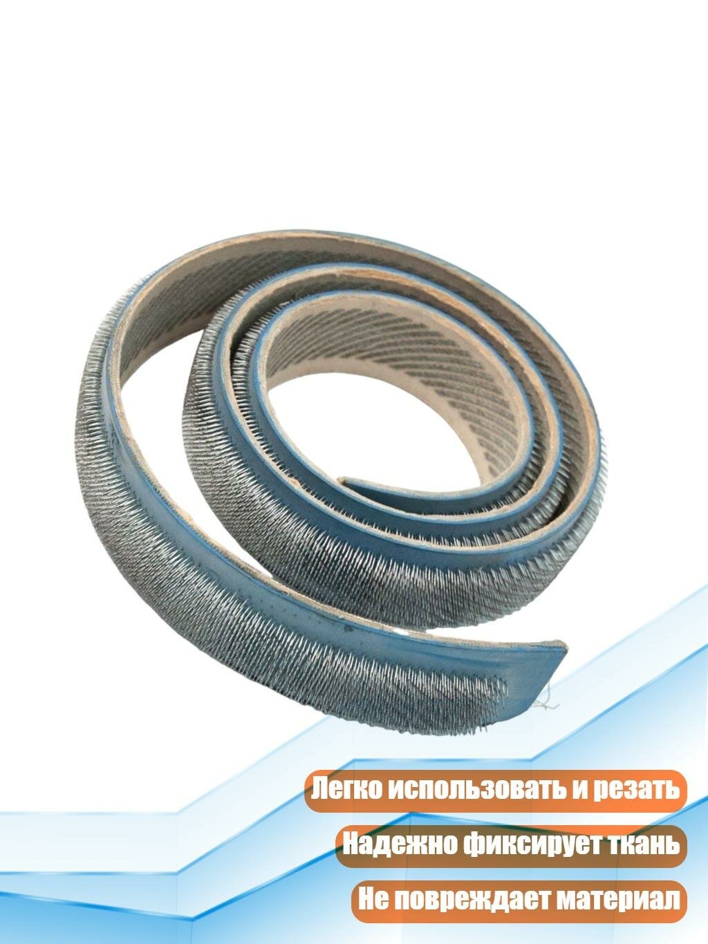 Крючковатая лента для ткацкого станка, 100 см х 3,2 см