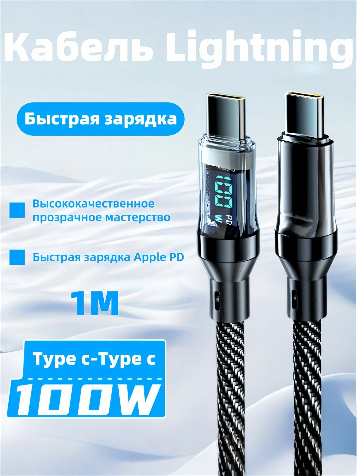 Displayport Кабель для турбо быстрой зарядки 100W TYPE-C & TYPE-C 1 метр для всех Android, iPhone 15/16/17 серий, а так же часов, планшетов и других устройств в черной оплетке